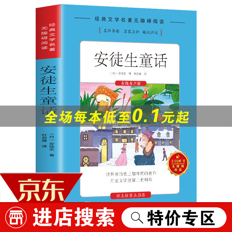 【专区】安徒生童话