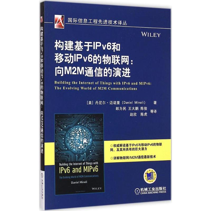 构建基于IPv6和移动IPv6的物联网