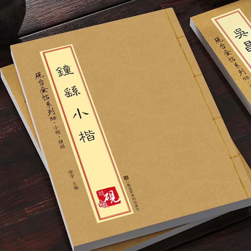 教程+原贴+可平摊 钟繇小楷王羲之小楷 含宣示表 力命表等共7帖 楷书入门 字帖古帖 放大书法字帖历代碑帖 毛