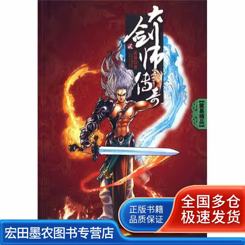 大剑师传奇 贰【好书】