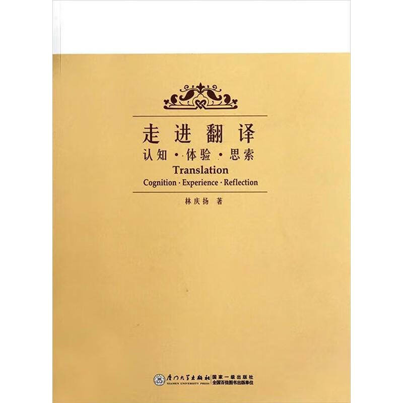 走进翻译 图书