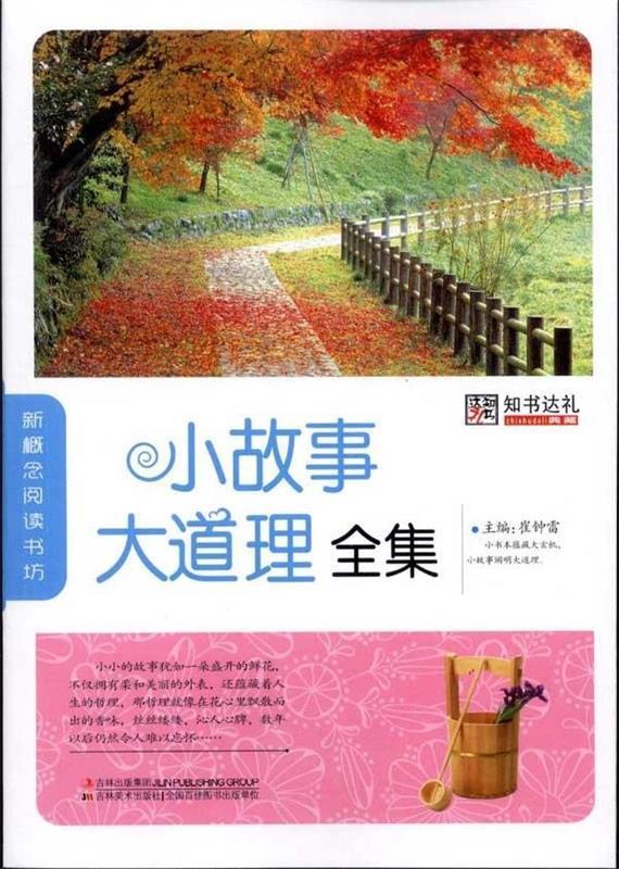 小故事大道理全集