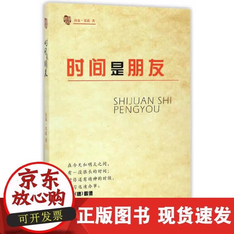 【现货】时间是朋友
