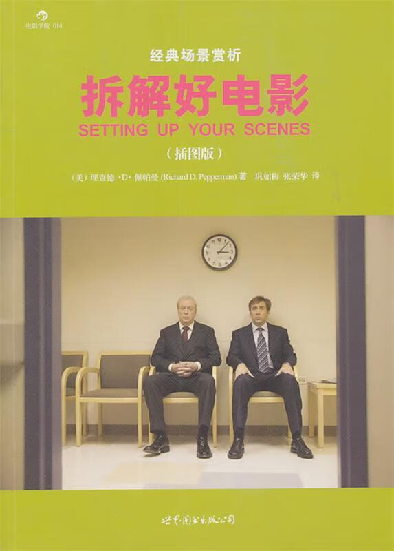 拆解好电影 经典场景赏析