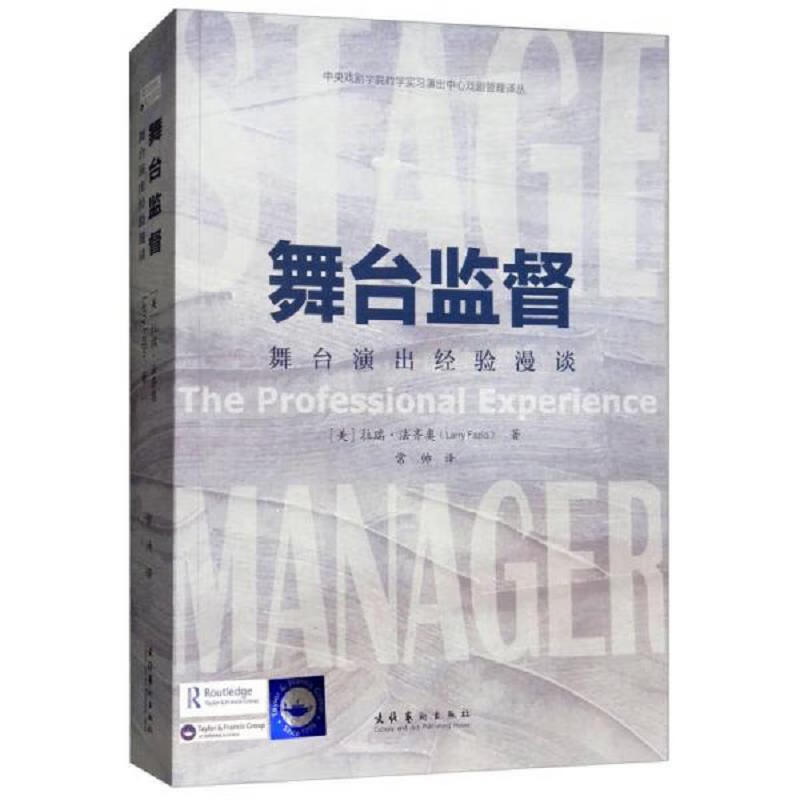 舞台监督：舞台演出经验漫谈