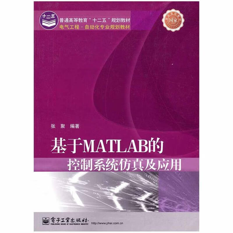 基于MATLAB的控制系统仿真及应用