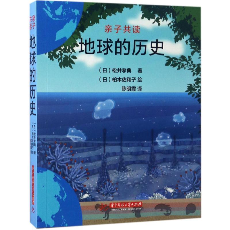 地球的历史 松井孝典