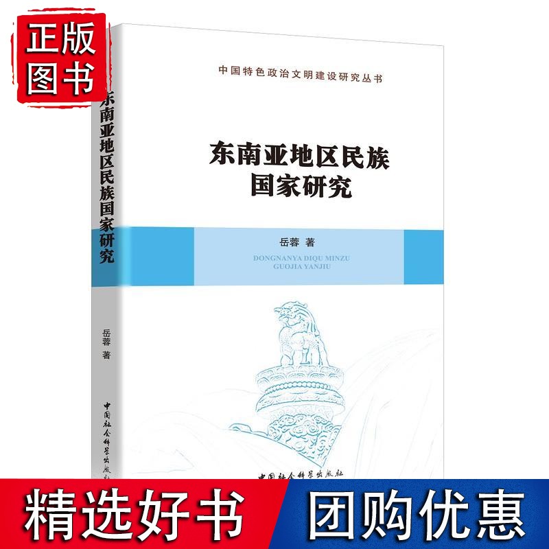 东南亚地区民族研究
