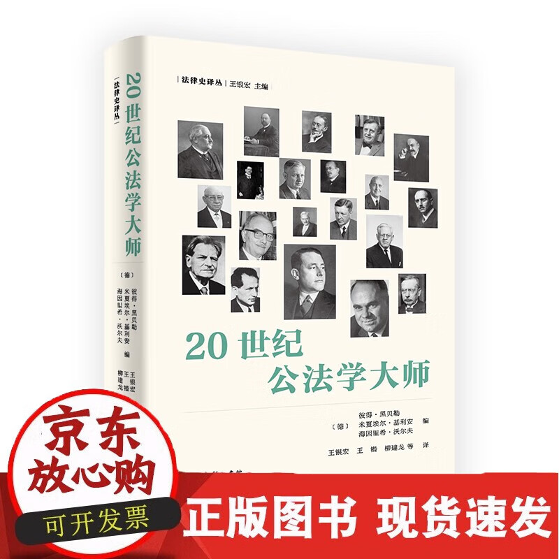 20世纪公法学大师(精)法律史译丛