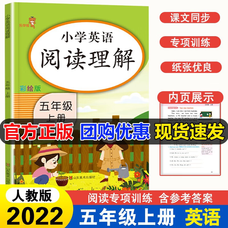 2022新版英语阅读理解五年级上册人教版小学生5年级英语启蒙训练 课外阅读每日一练100篇小学专项强化训练同步练习册彩绘版乐学熊