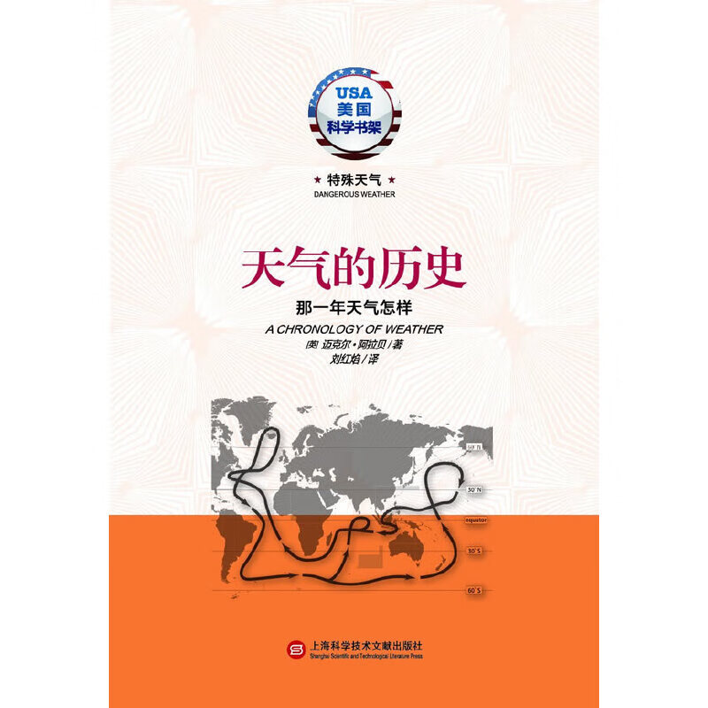 天气的历史·那一年天气怎样