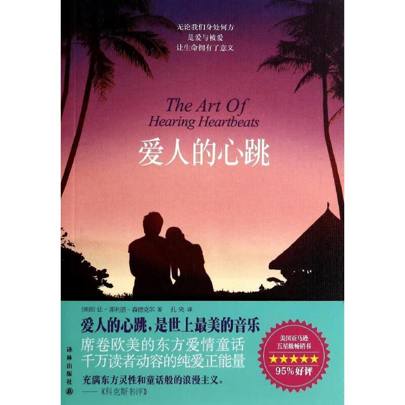 爱人的心跳