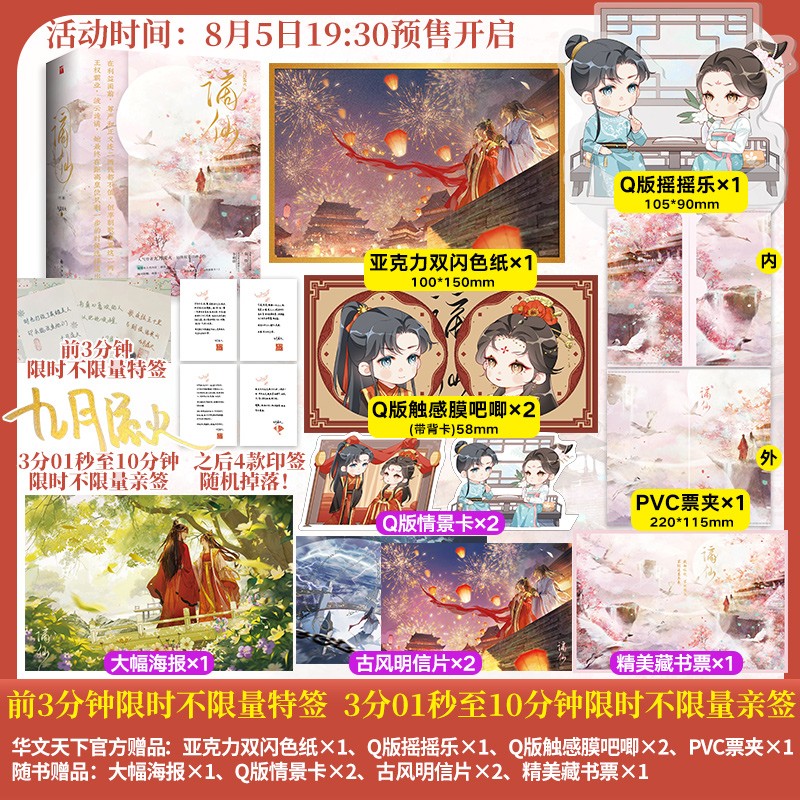 谪仙（全三册）8月5日19:30分开始前3分钟抢特签 3-10分钟抢亲签
