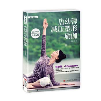 唐幼馨减压塑形瑜伽