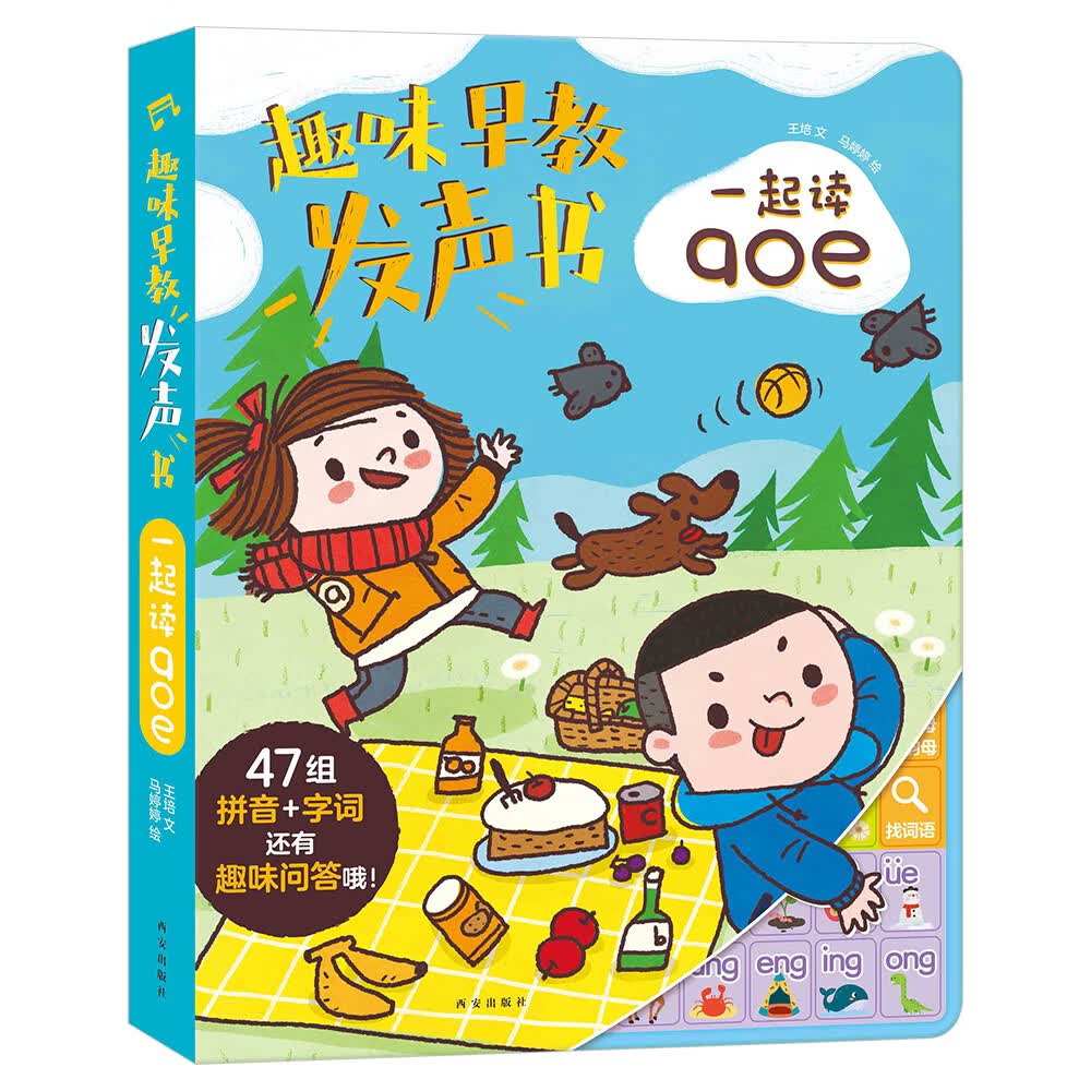傲游猫趣味早教发声书：一起读aoe 0-2岁宝宝学拼音认词语的好帮手