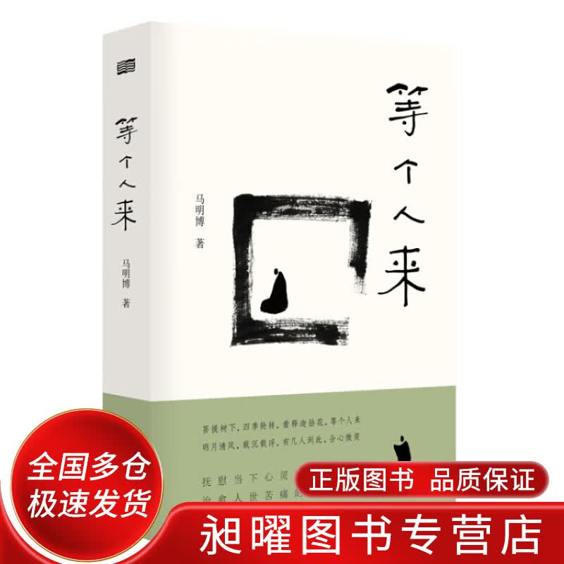 等个人来【精选】