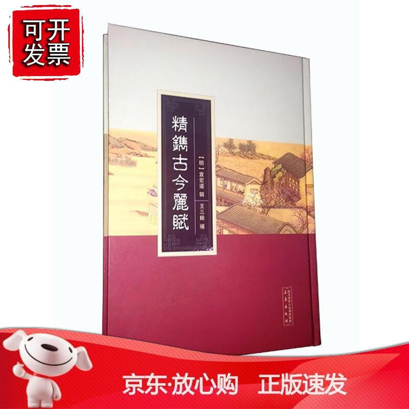精镌古今丽赋