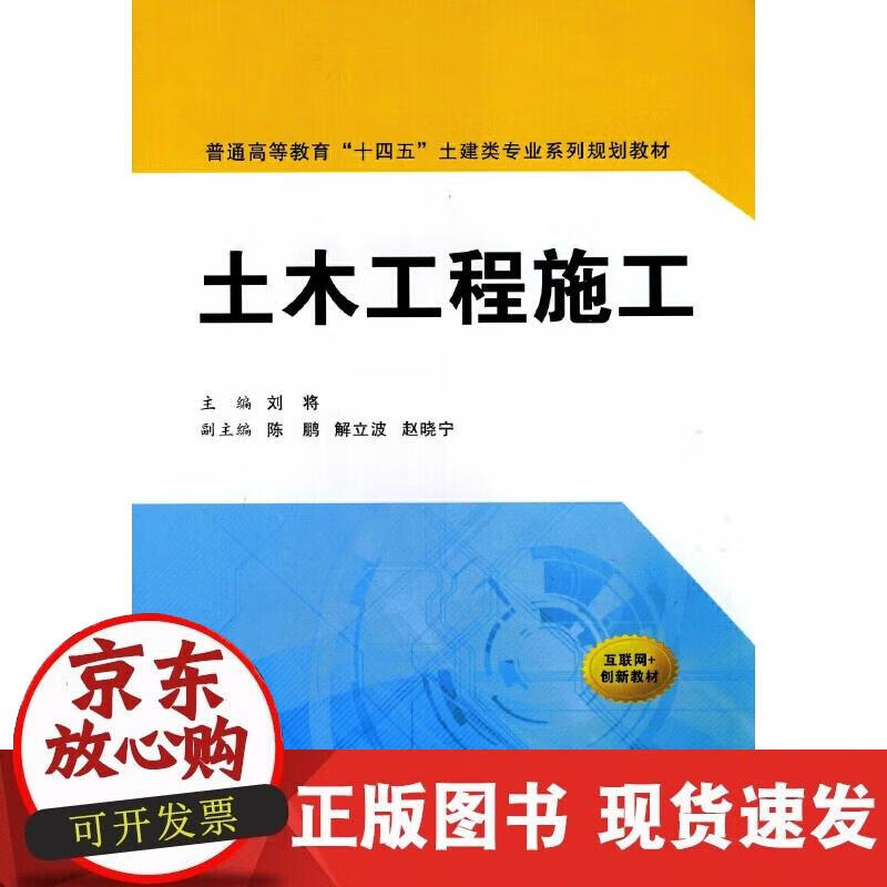 【直发】土木工程施工（普通高等教育“十四五”土建类专业系列规划教材）