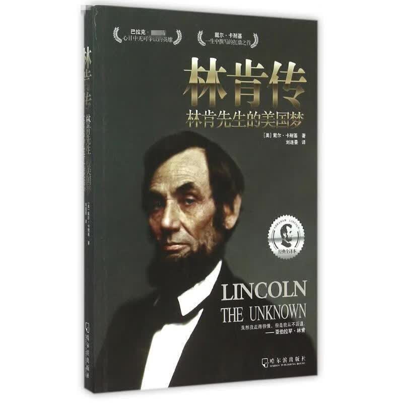 林肯传-林肯先生的美国梦