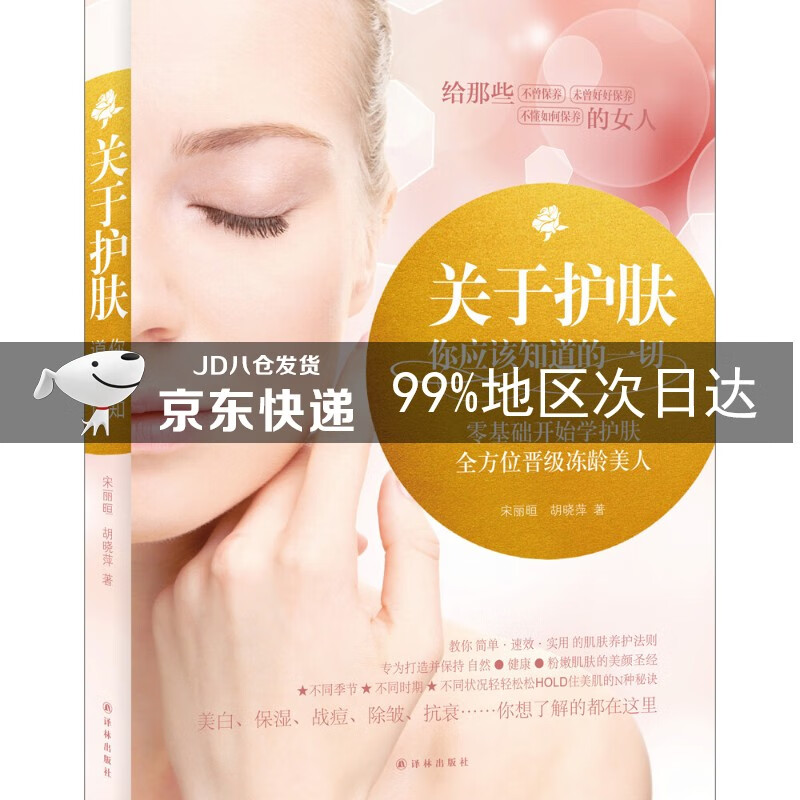 关于护肤，你应该知道的一切