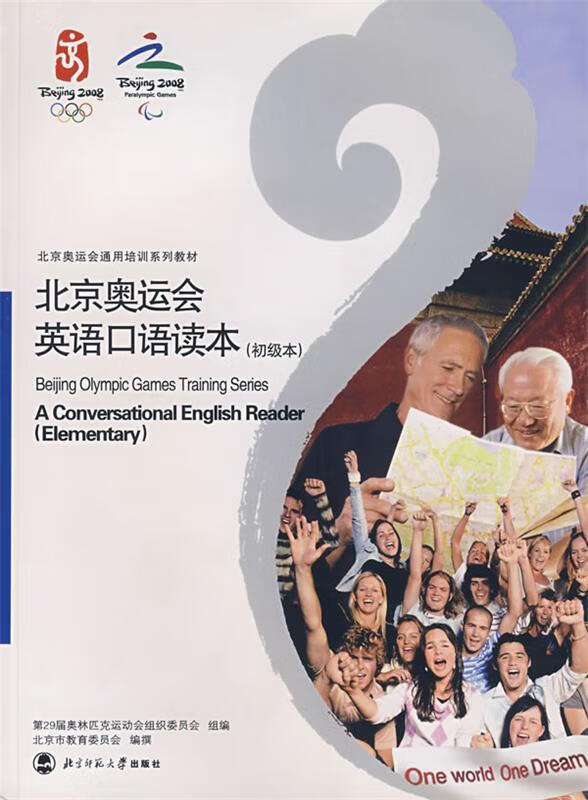 北京奥运会英语口语读本