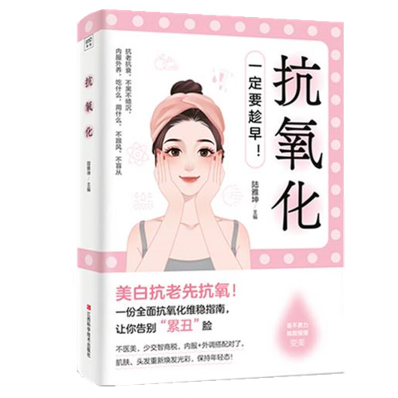 抗氧化 正货