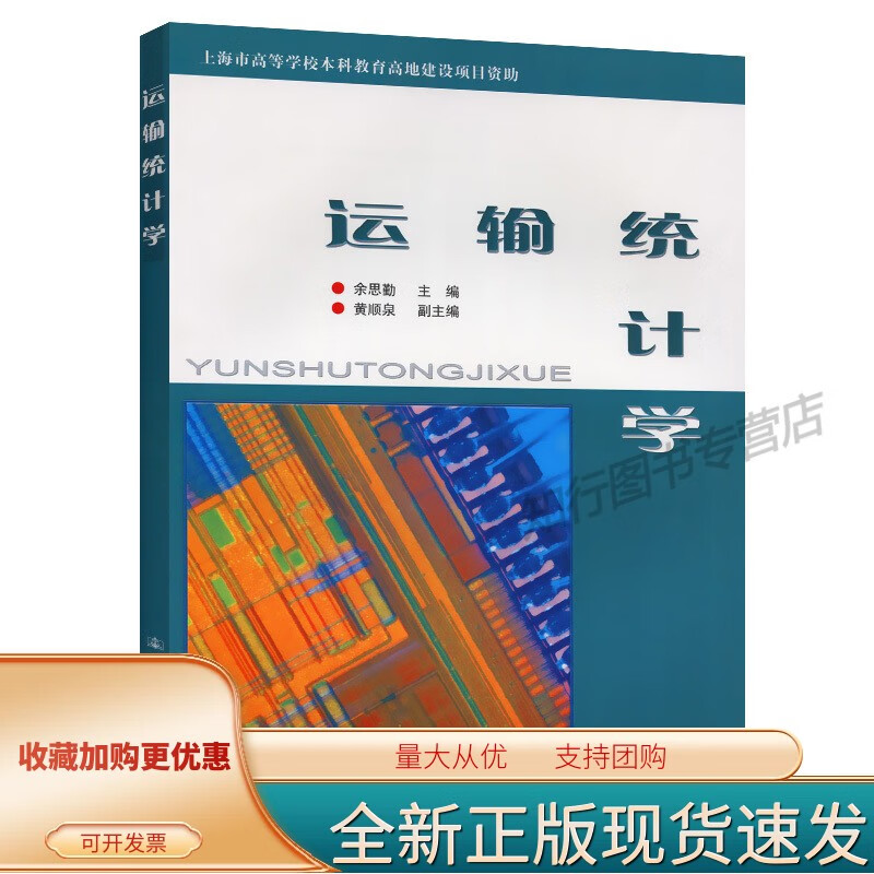 运输统计学