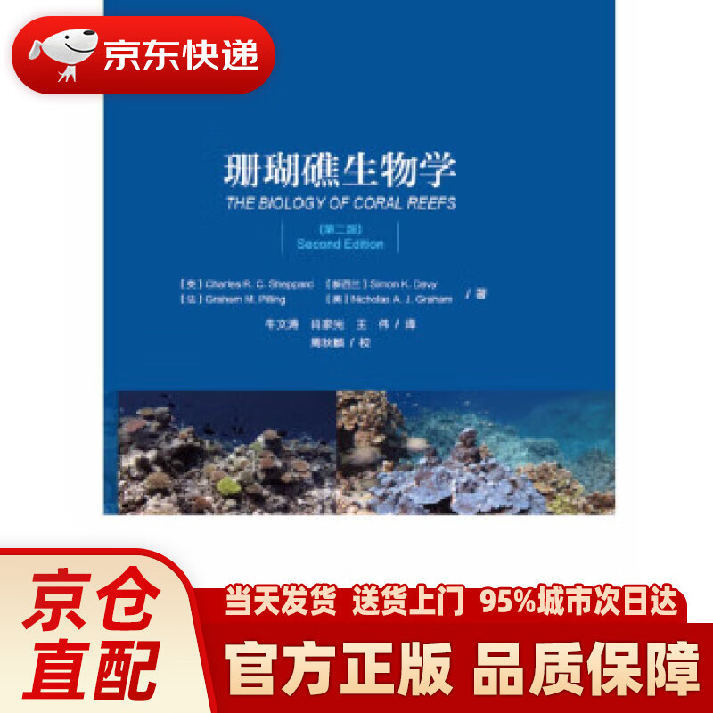 【新华】珊瑚礁生物学