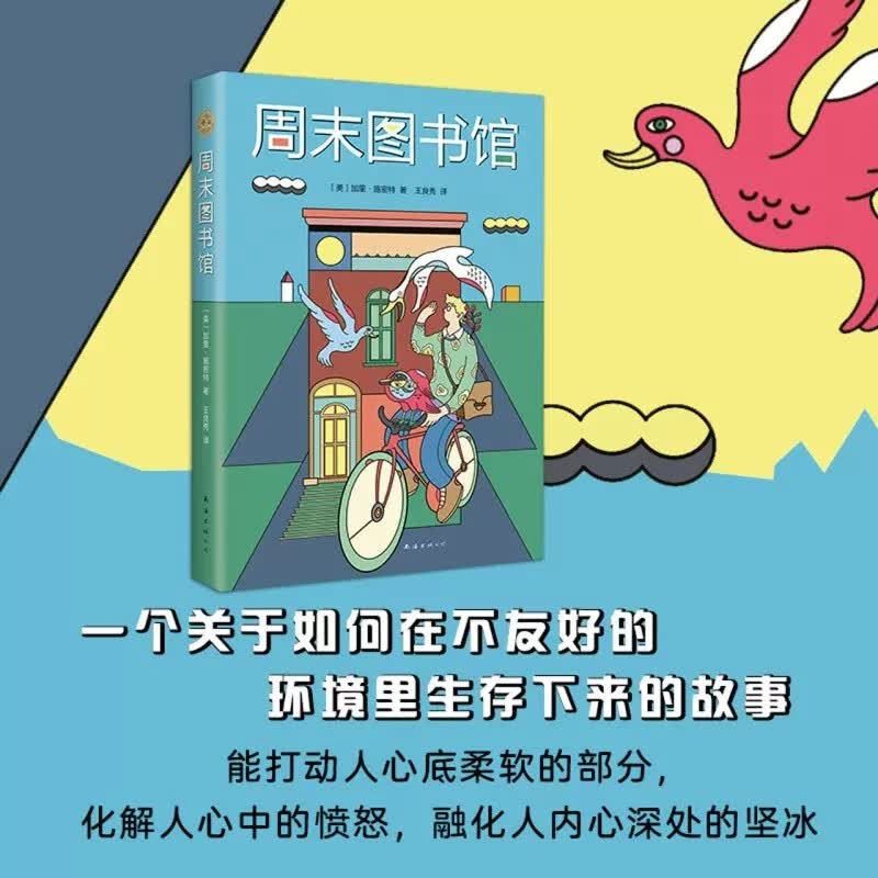 【官方】周末图书馆 0-2-3-6-7周岁幼儿童宝宝图书早教启蒙亲子故事书籍童话睡前晚安阅读物图书籍  书籍