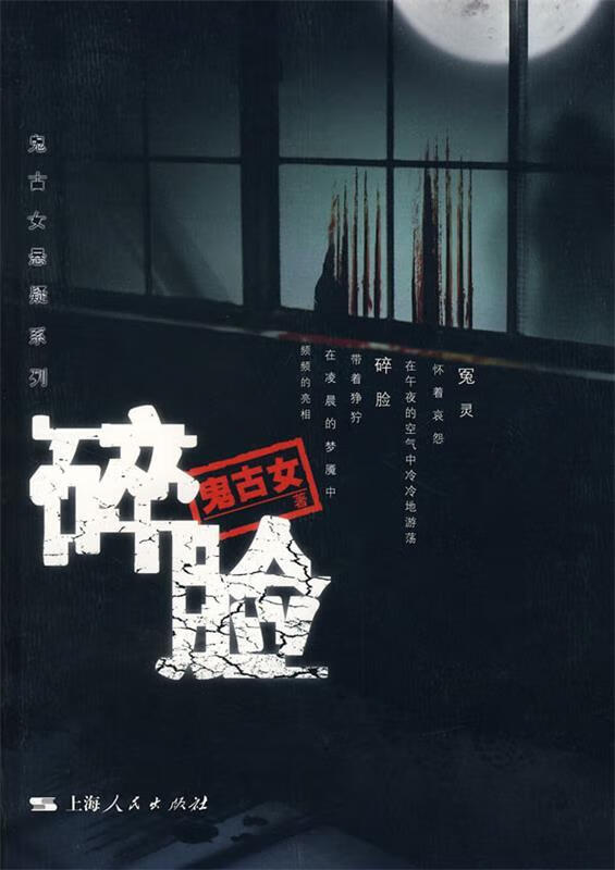 碎脸【好书，下单速发】