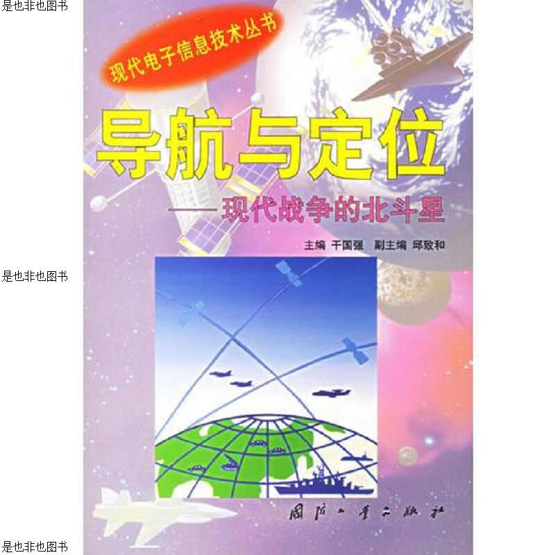 现代电子信息技术丛书15册合售