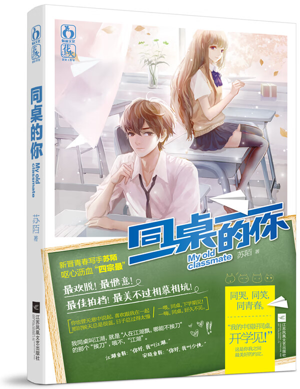 同桌的你 苏陌【书】