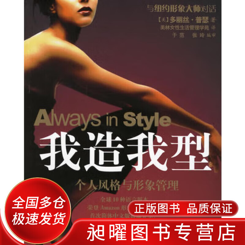 我造我型 个人风格与形象管理【精选】