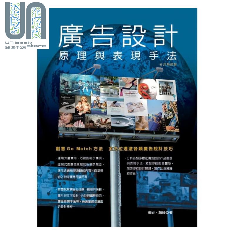 广告设计原理与表现手法 港台原版 张岩 赵纬 拓客
