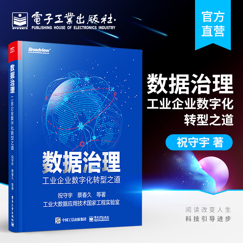 数据治理：工业企业数字化转型之道