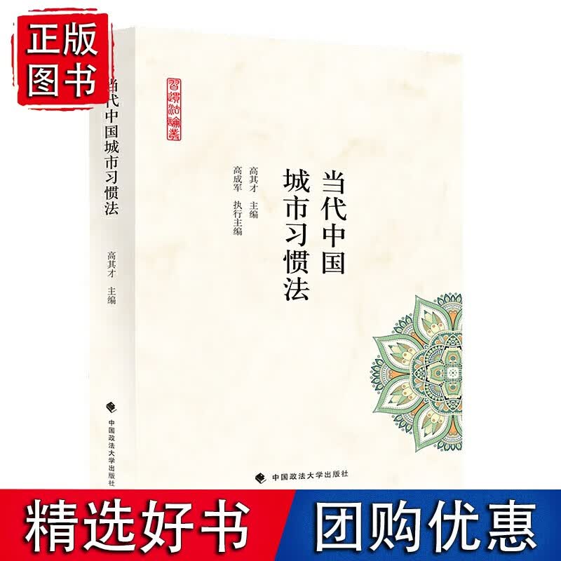 当代中国城市习惯法