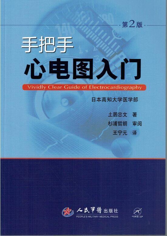 手把手心电图入门