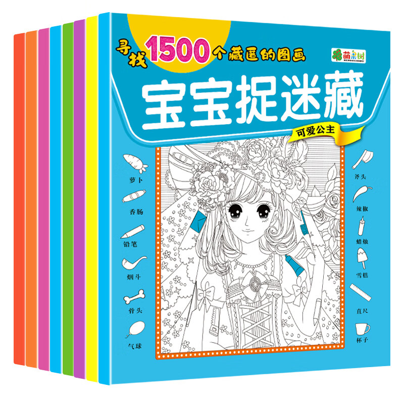 全套8册隐藏的图画找东西的图画书高难度幼儿童6-8-12岁找不同专注力训练捉迷藏脑力开发耐心小学生培养记忆 【大开本 8本】宝宝捉迷藏(初级)