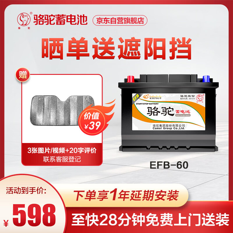 骆驼(CAMEL)汽车电瓶启停12V蓄电池EFB-60 适配于思域雅阁Xrv哈弗H6传奇GS4斯柯达明锐 以旧换新 上门安装-京东商城【降价监控 价格走势 历史价格】 - 一起惠神价网 ...