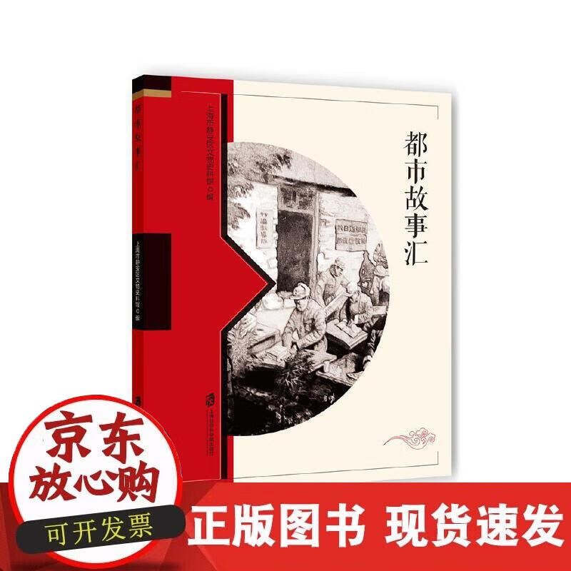 【现货】都市故事汇