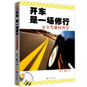 开车是一场修行 梦飞,柳实