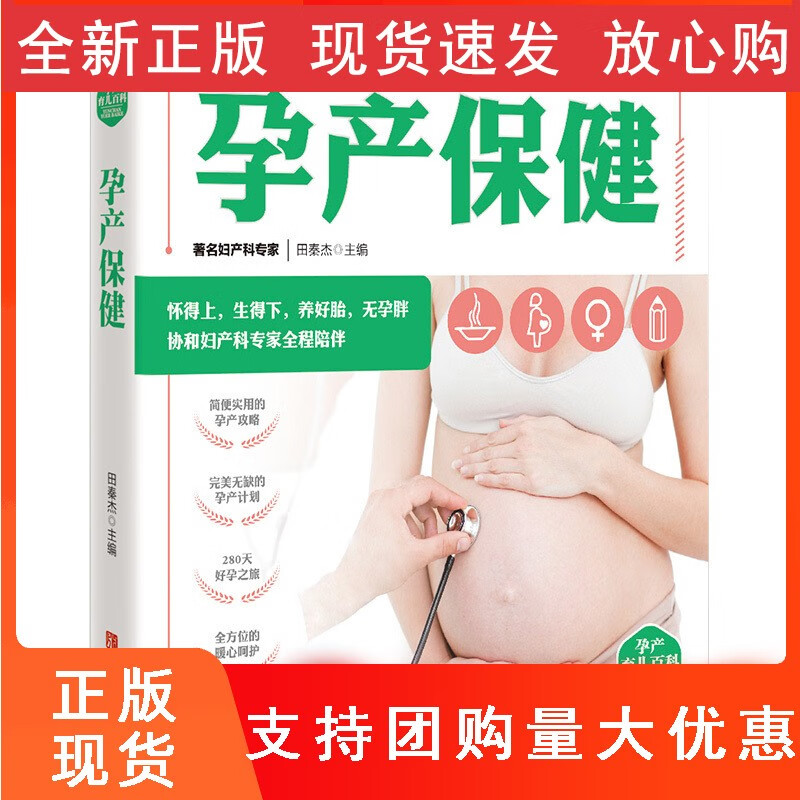 孕产育儿百科 孕产保健书