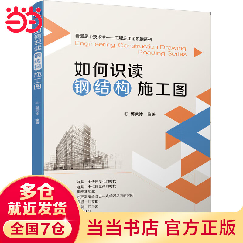 如何识读钢结构施工图