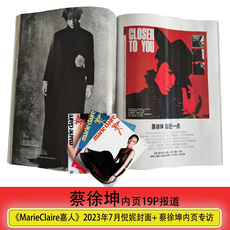 嘉人marie claire杂志2023年9/8/7/6月刘雯/恋与制作人/蔡徐坤内页专访/嘉人 王雯琴&何穗封面 服饰潮流美妆期刊 嘉人2023年7月蔡徐坤内页+店赠明信片