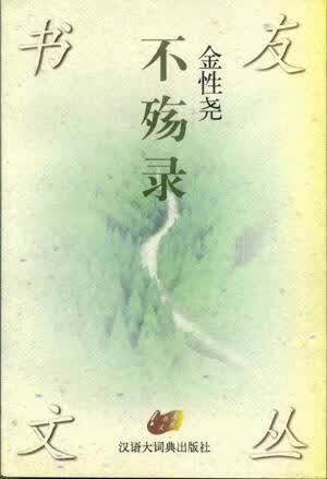 不殇录【好书】