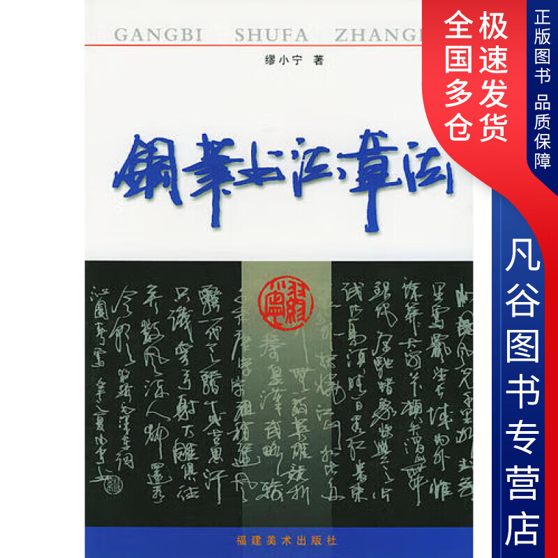 【书】钢笔书法章法