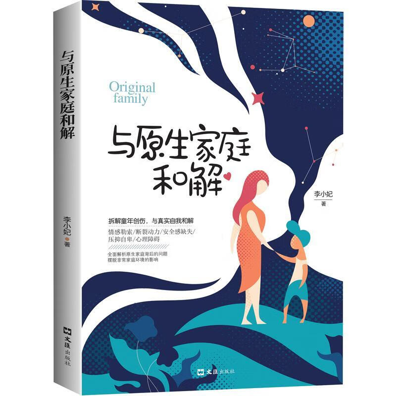 【现货现发】与原生家庭和解9787549631360