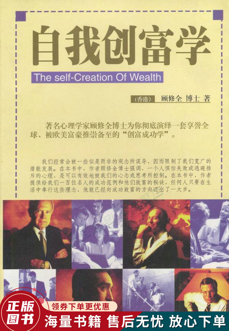 自我创富学