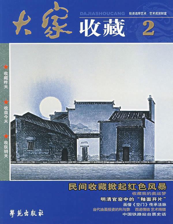 大家收藏·2