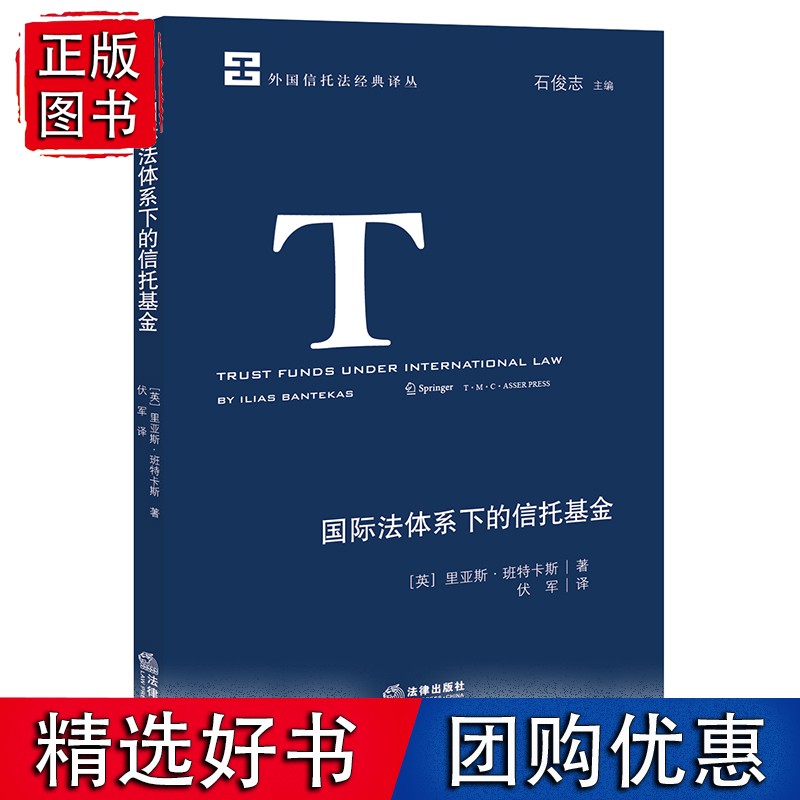 法体系下的信托基金